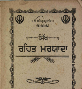 Sakhi Sikh Rehat Maryada Ji Ki unravels historicity of Sikh code of conduct